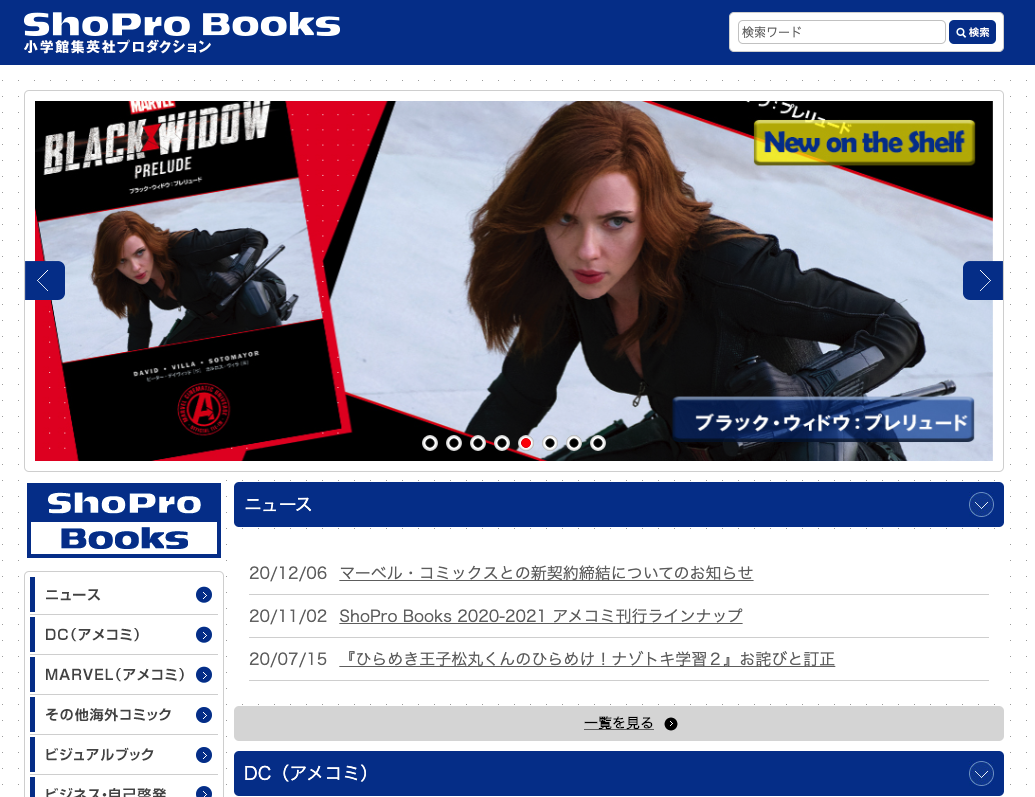 米マーベル・コミックス邦訳版はすべてShoPro Books刊行に、電子書籍の配信もスタート | THE RIVER