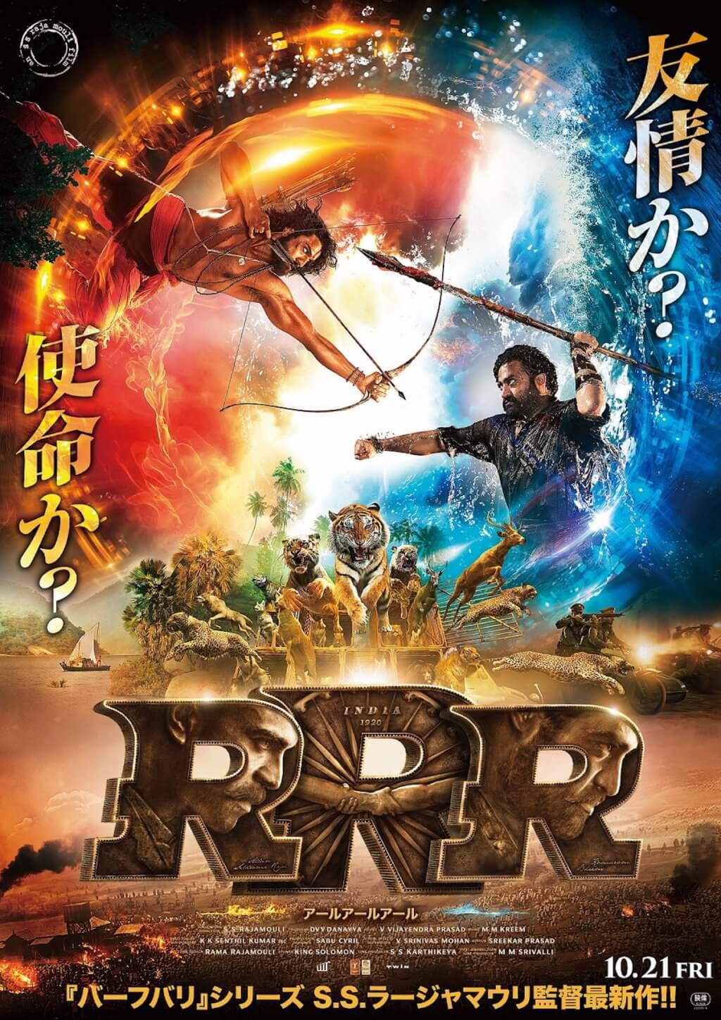 『バーフバリ』監督最新作『RRR』予告編が公開 ─ 全細胞が沸き立つパワフルアクション、熱い男たちの友情と葛藤描く | THE RIVER