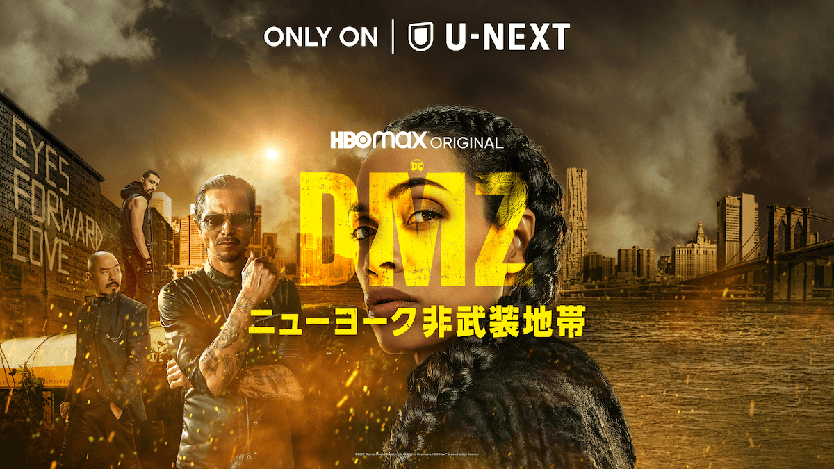 DCドラマ「DMZ ニューヨーク非武装地帯」U-NEXTより配信開始、吹替版予告編が公開 ─ 小林ゆう＆三木眞一郎ら声優陣のコメントも | THE RIVER