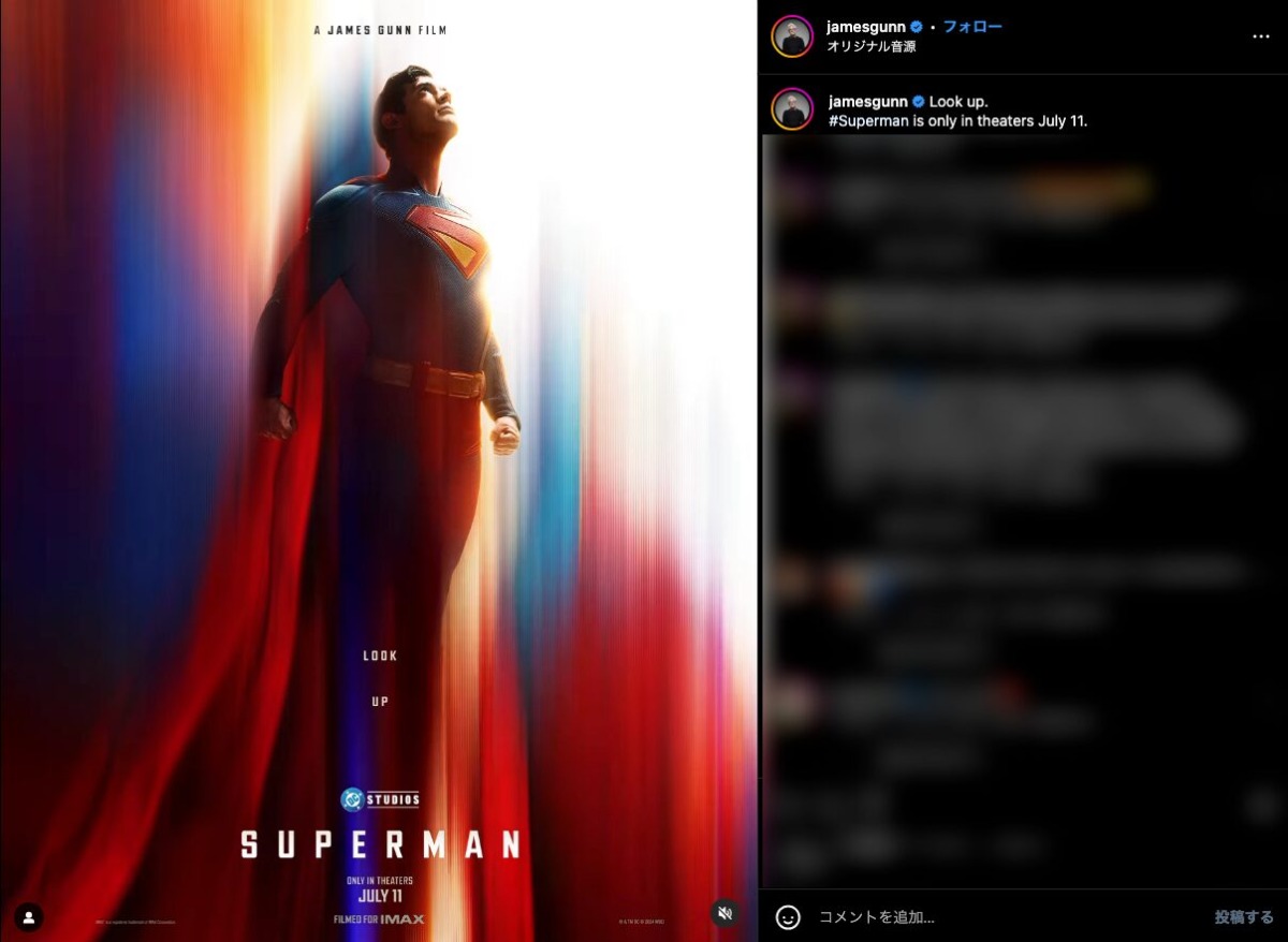 新映画『スーパーマン』ポスターが公開、初予告編まもなく解禁 | THE RIVER