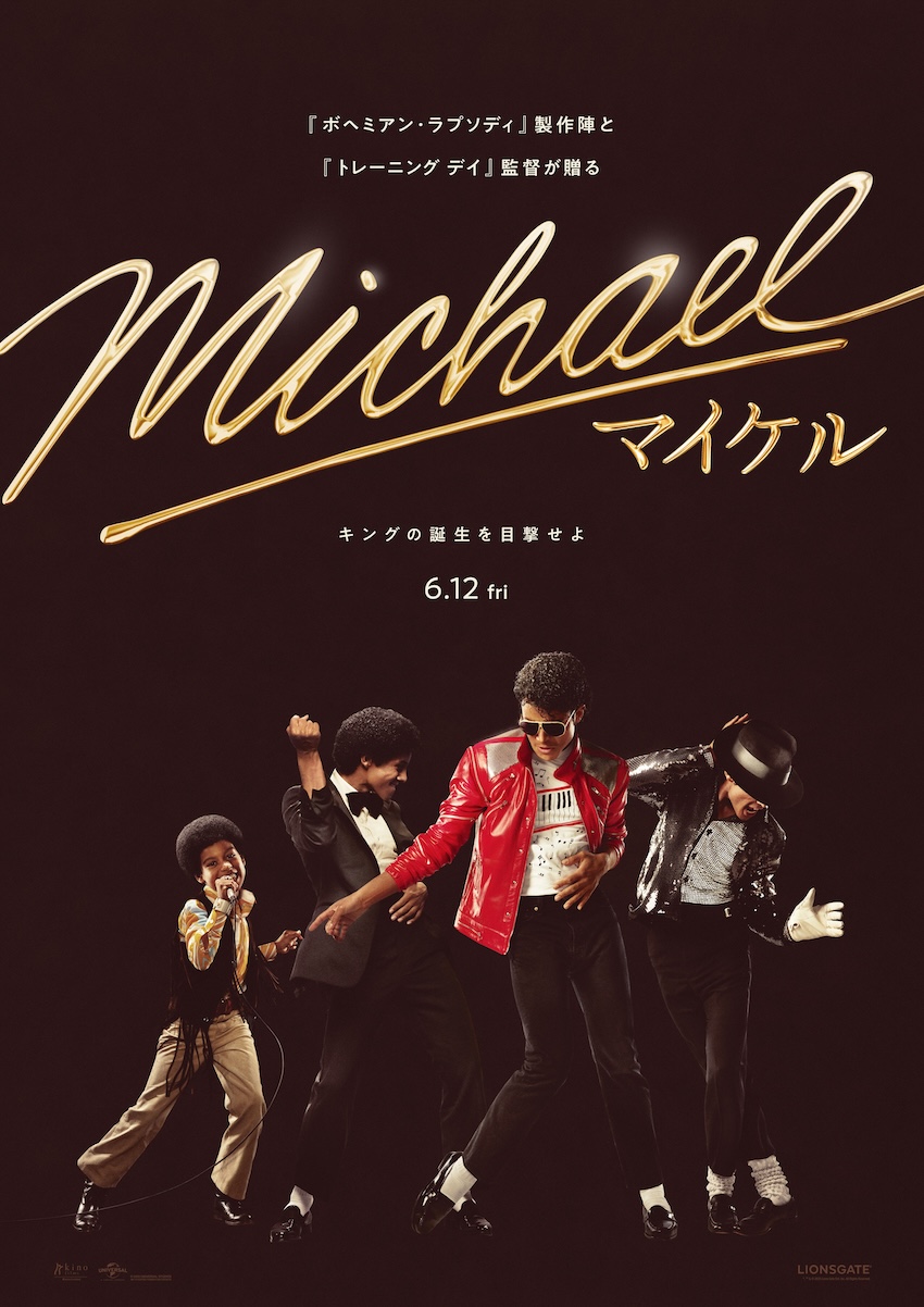 マイケル・ジャクソン伝記映画『Michael／マイケル』2026年6月12日公開決定 | THE RIVER