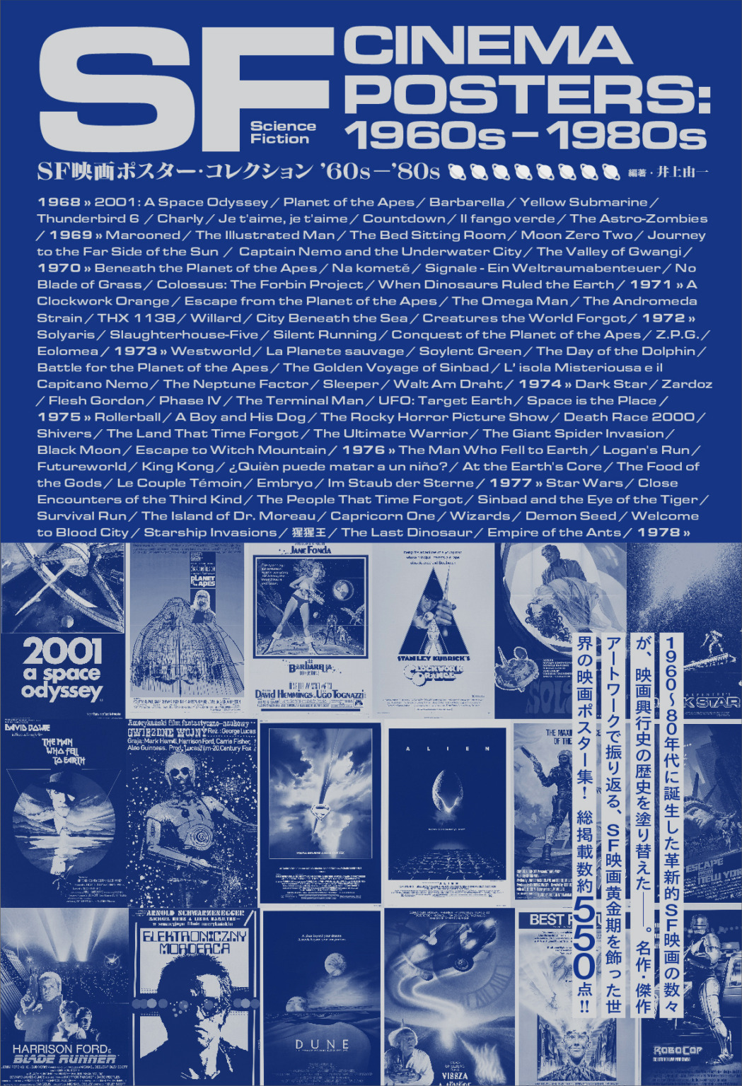 『SF映画ポスター・コレクション ’60s – ’80s』発売 ─ SF映画黄金期の傑作ポスターをまとめた究極の一冊 | THE RIVER